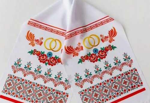 Рушник свадебный