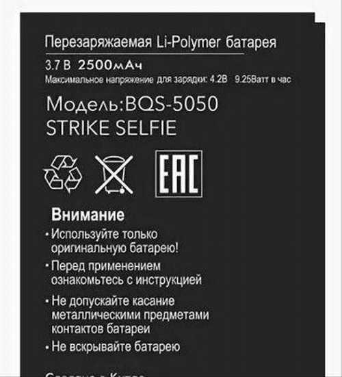 Аккумулятор для BQ BQS-5050 (Strike Selfie)