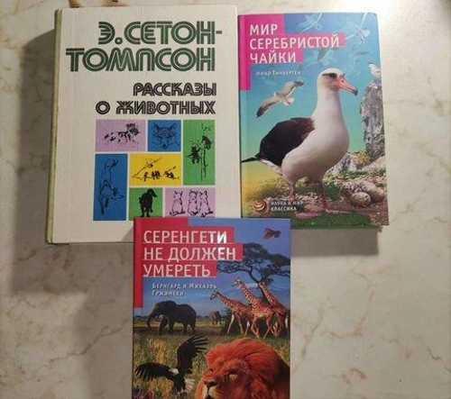 Доктор Дуллитл, Сетон-Томпсон, книги о животных
