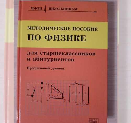 Методическое пособие по физике