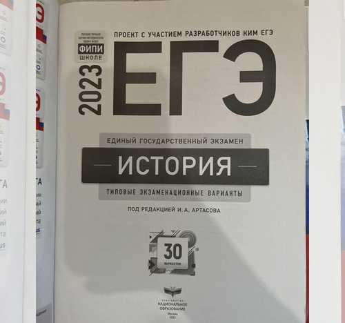 Сборник ЕГЭ 2023