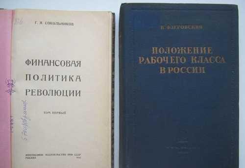 Книги 1900-30-х гг. дореволюционные и ранний СССР