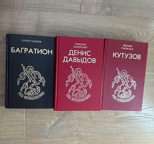 Русь непобежденная книги