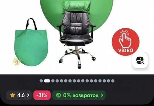 Хромакей на стул