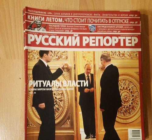 Журнал. Русский репортёр