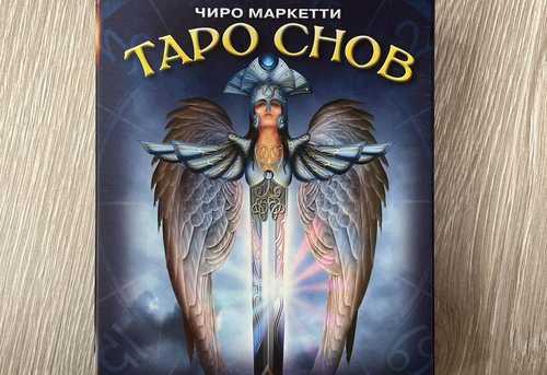 Колода Таро снов Чиро Маркетти с книгой