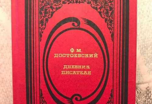 Антикварная книга "Дневник писателя" Достоевский