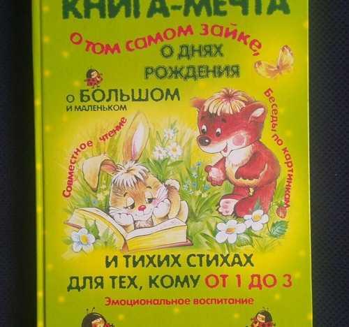 Книга-мечта о том самом Зайке