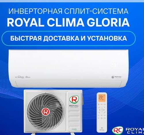 Сплит система инверторная Royal Clima Gloria