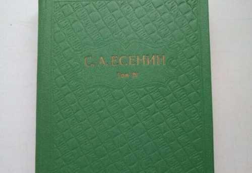 Сергей Есенин сборник стихотворений