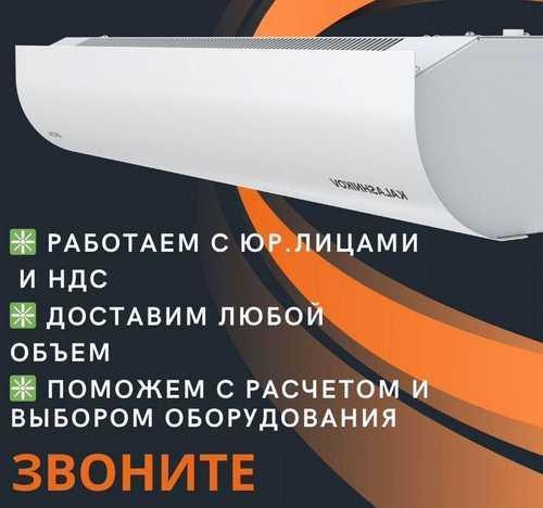 Тепловая завеса для торговой точки