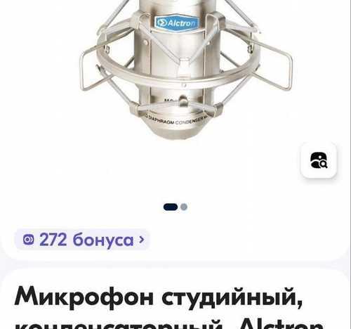 Студийный конденсаторный микрофон