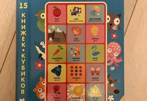 Детский набор книжек с английскими словами