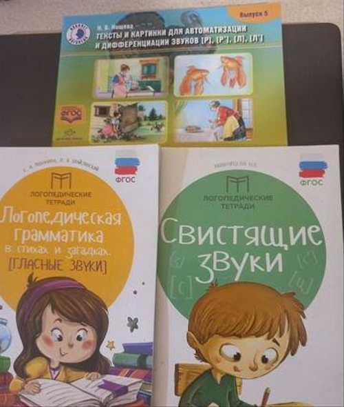 Продам логопедические книги