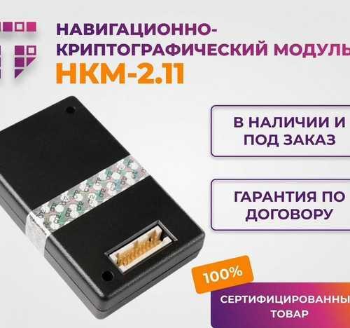 Блок скзи для тахографв нкм 2.11