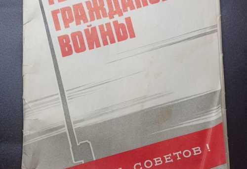 Герои гражданской войны. 40 портретов