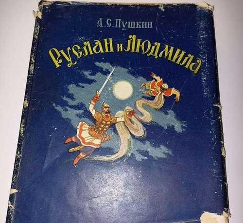 Книга Руслан и Людмила 1949год