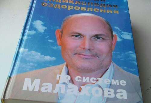 Книги по оздоровлению организма