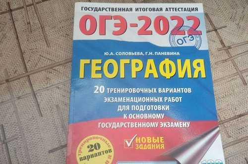 Огэ 2022 география
