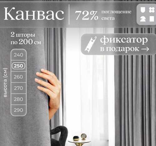 Шторы канвас 2 шт., 400х250, теплый серый