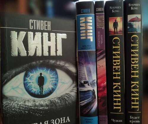 Чужак книга стивена. Мёртвая зона в мягком переплете.