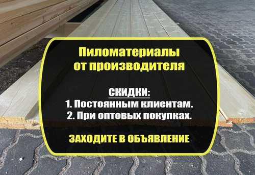 Пиломатериалы в наличии доставка