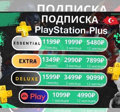 Подписка ps plus Delux  EA play Турция (Арт.89145)