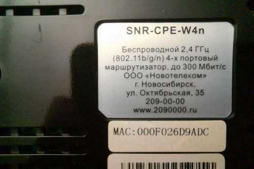 Wifi роутер SNR-CPE-W4n