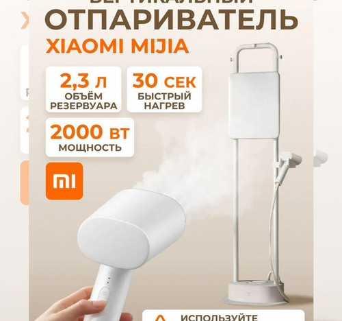 Вертикальный отпариватель xiaomi mijia