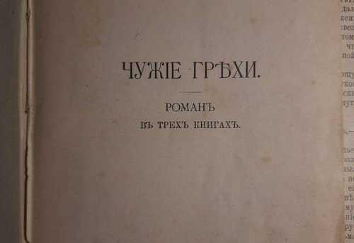 Антикварная книга. Шеллер-Михайлов А. К