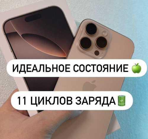 iPhone 16 Pro Max, 256 ГБ