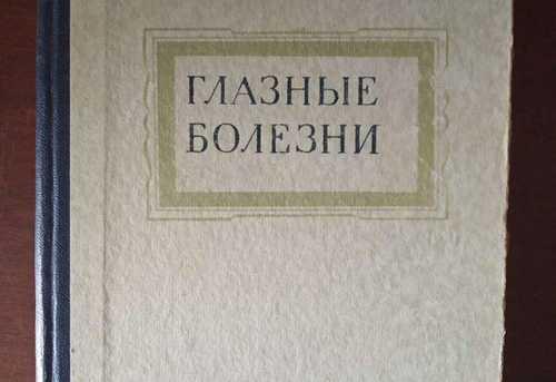 Букинистические книги Медгиз 1956 года