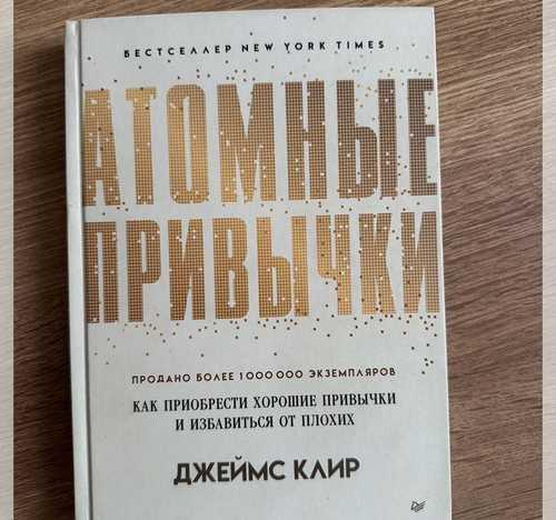 Книга атомные привычки