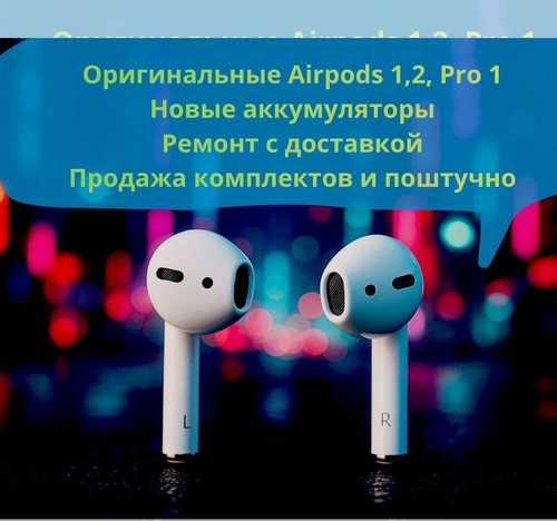 Airpods 1,2 Pro1 ремонт с доставкой