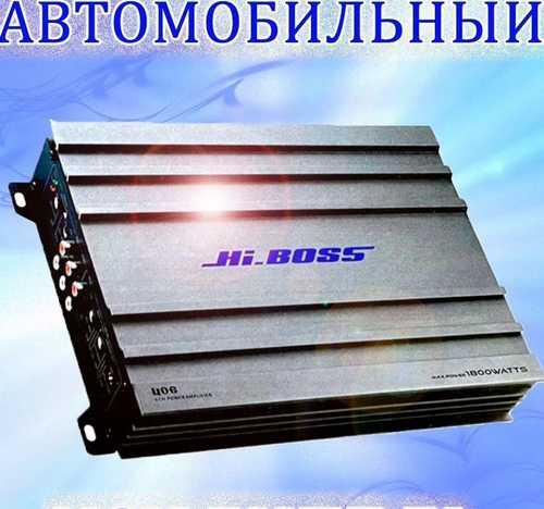 Автомобильный усилитель 1800W MAX HI.BOS 4 канала