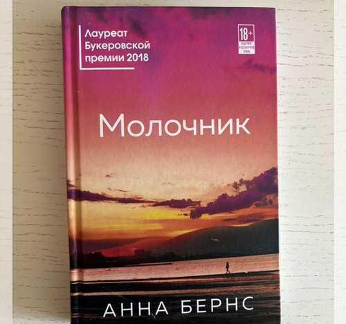 Книга "Молочник"