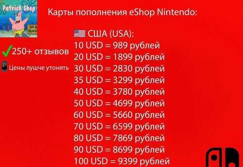 Карты пополнения Nintendo Нинтендо Свич eShop