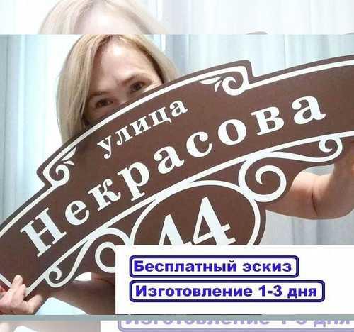 Табличка с номером дома