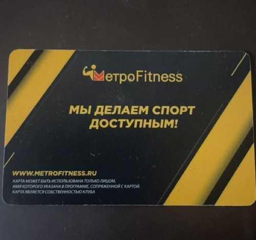 Абонемент в фитнес клуб метроfitness на 10 месяцев