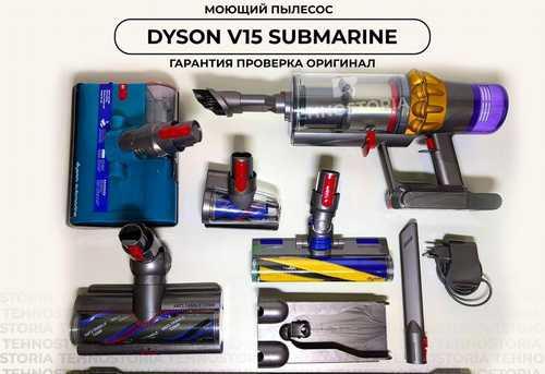 Пылесос Dyson V15 Detect Submarine