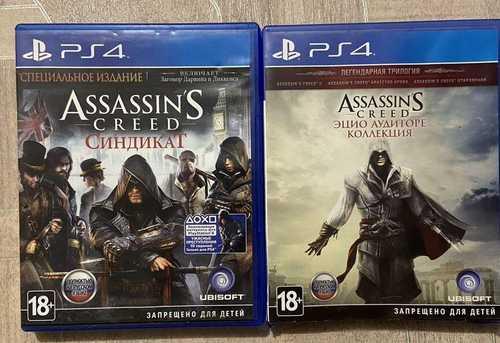 Assasins creed Эцио коллекция и Синдикат PS 4