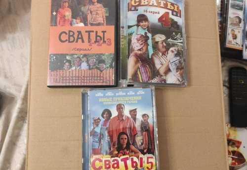 DVD диски с фильмом Сваты 1-2-3-4-5