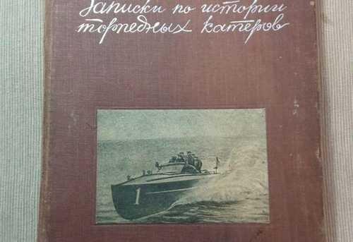 Записки по истории торпедных катеров, 1939 г