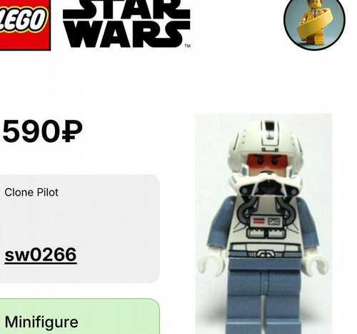 Фигурка lego Star Wars sw0266 Clone Pilot