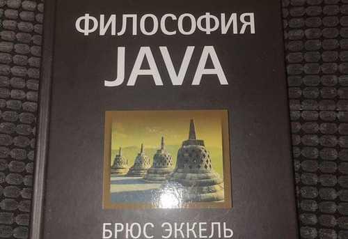 Философия Java, Брюс Эккель