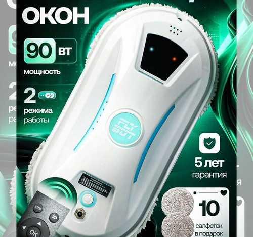 Робот мойщик окон
