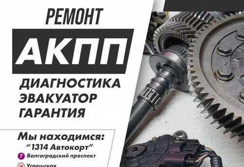 Ремонт АКПП 5-45RFE Jeep wrangler с гарантией