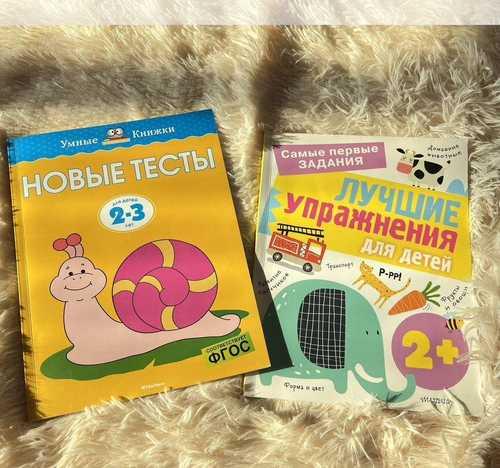 Книги для детей с упражнениями 2 