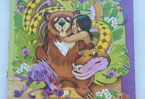 Детская книга Рассказы о Маугли