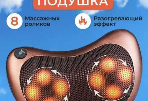 Подушка массажер Home & Car